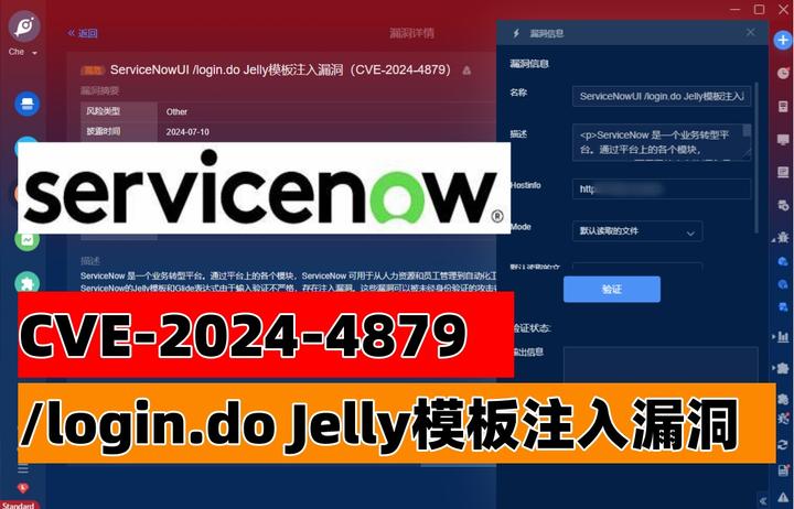 Goby漏洞发布 | CVE-2024-4879 ServiceNowUI /login.do Jelly模板注入漏洞【已复现】 - 知乎