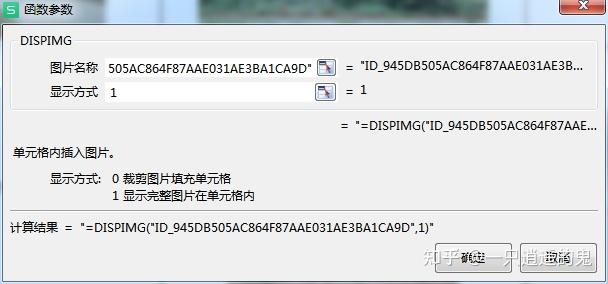 wps中表格用嵌入方式插入图片在excel中打开不显示 - 知乎