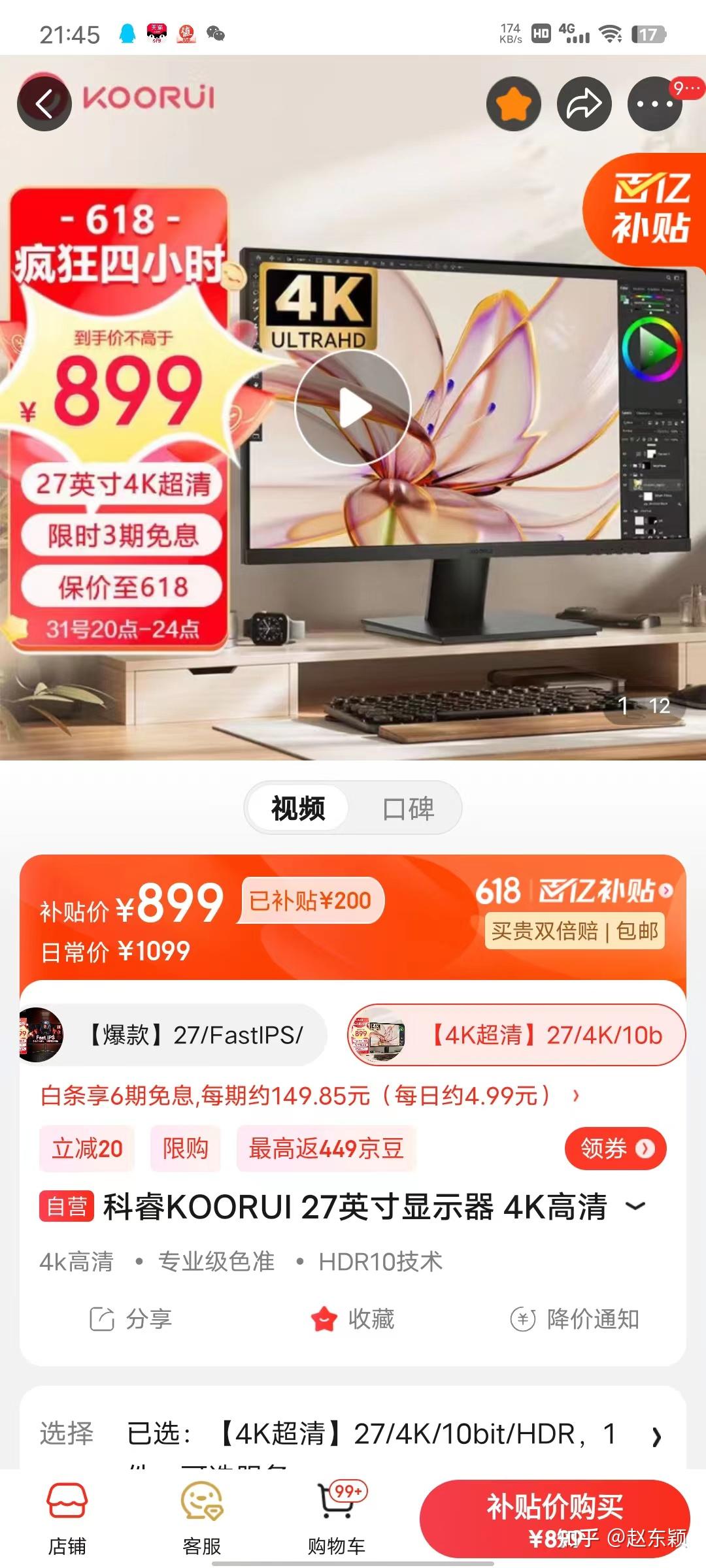 27寸4K显示器性价比之王—惠科科睿P6使用评测