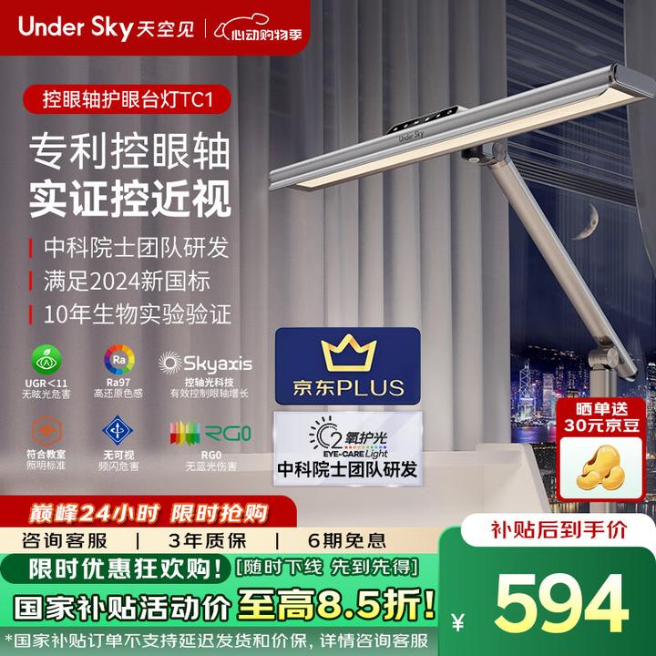 2025真的有控轴台灯吗？护眼台灯与控轴台灯有什么区别？Under Sky天空见新款台灯把控轴打到百元价位，让我来看看怎么个事