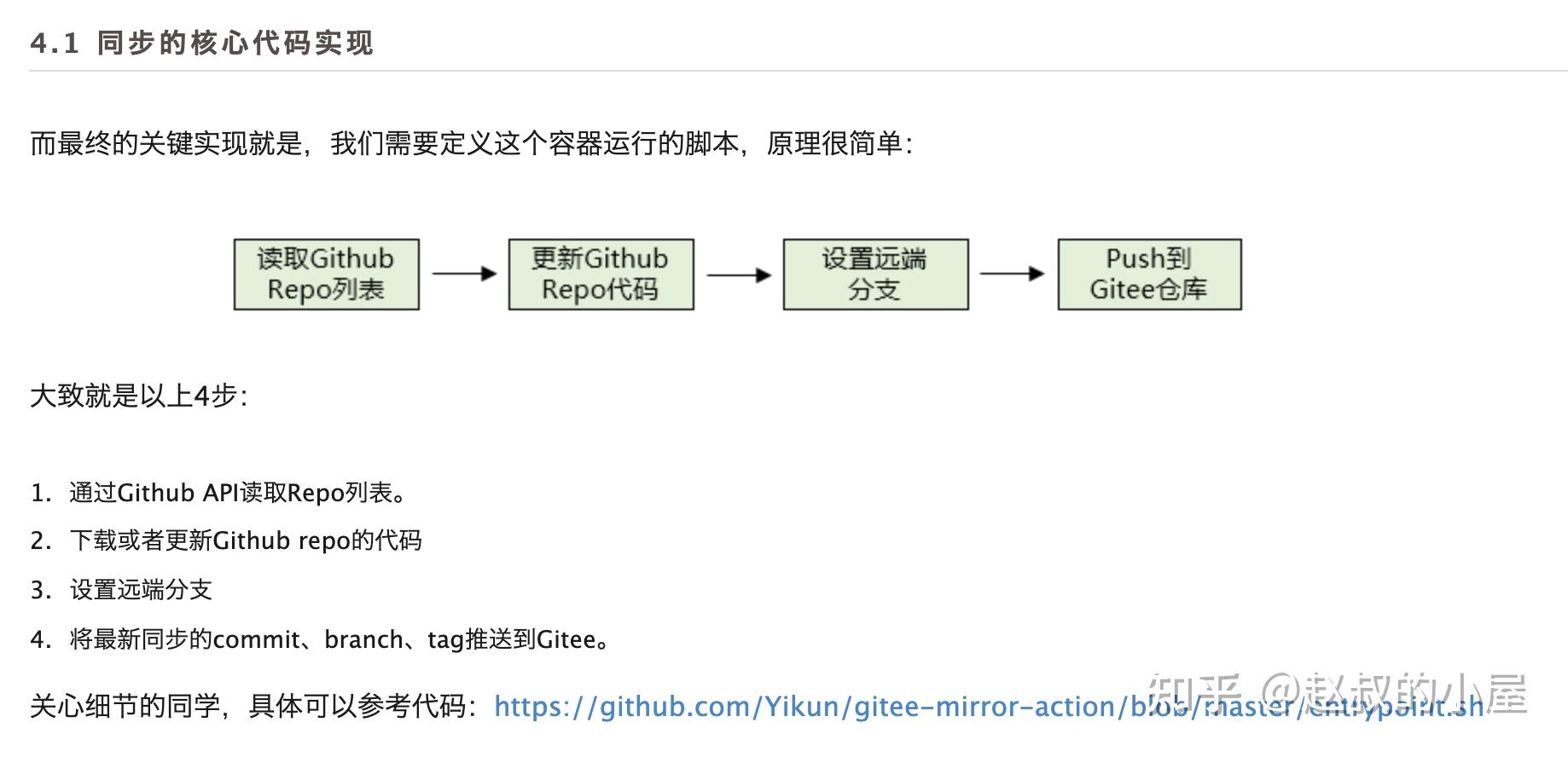 保持自己github的forks自动和上游仓库同步并推送到 gitee - 知乎