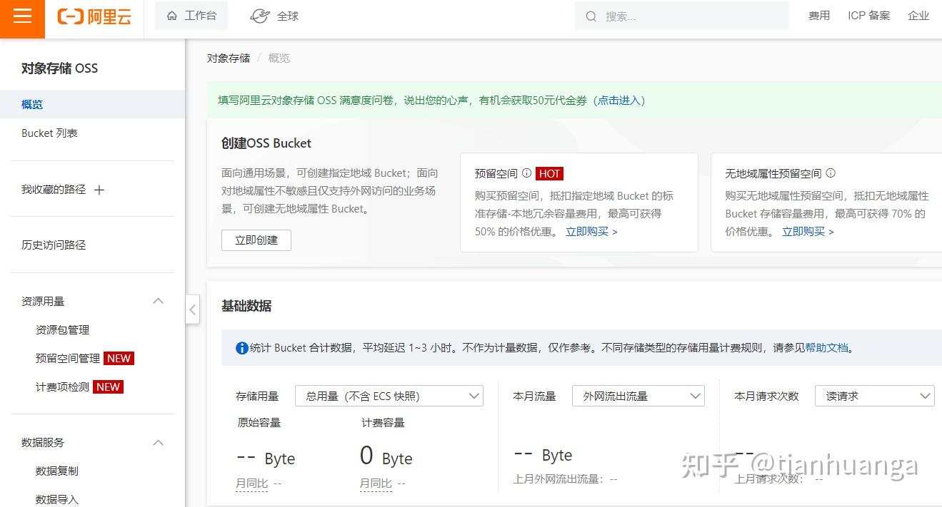 阿里云oss简介和使用流程 - 知乎