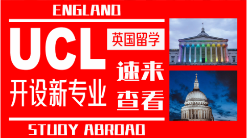 UCL开设新专业 ️快来查看👀 - 知乎