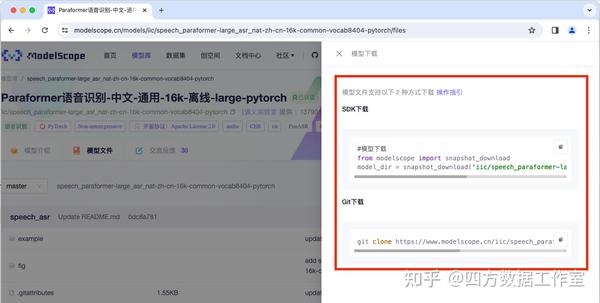 python 如何调用FunASR语音识别模型 - 知乎