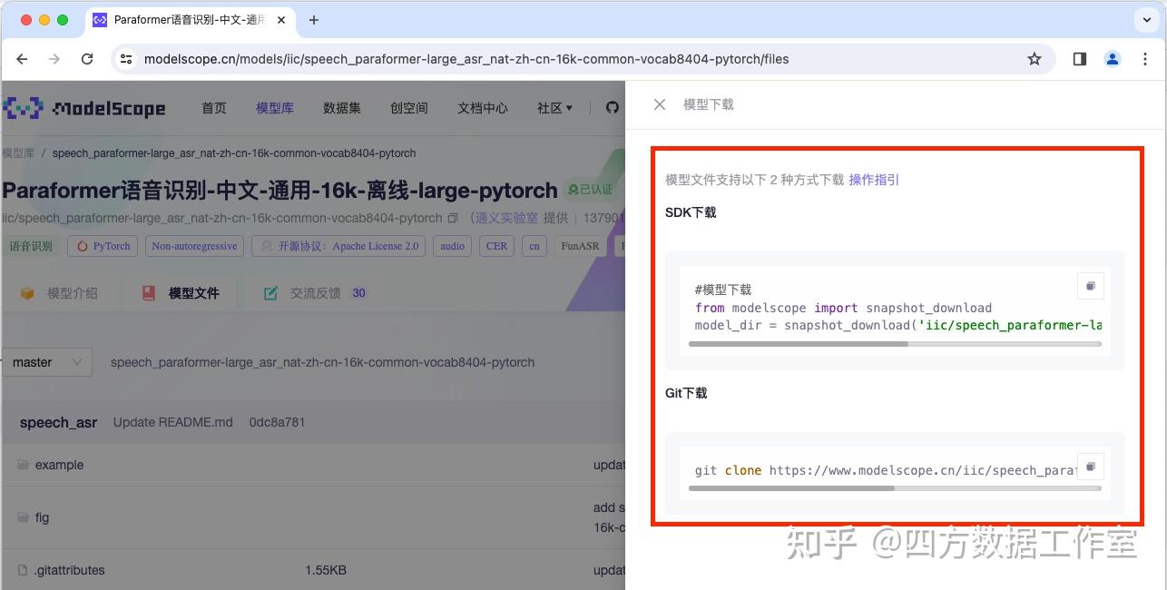python 如何调用FunASR语音识别模型 - 知乎