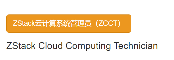 Zstack ZCCT 认证：模拟试题答案 - 知乎