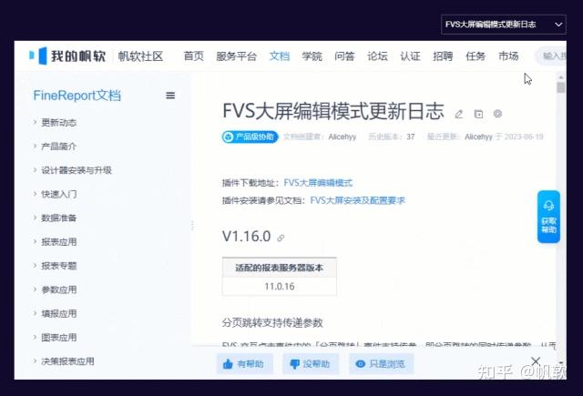 三分钟带你快速了解 FineReport 7月更新亮点！ - 知乎