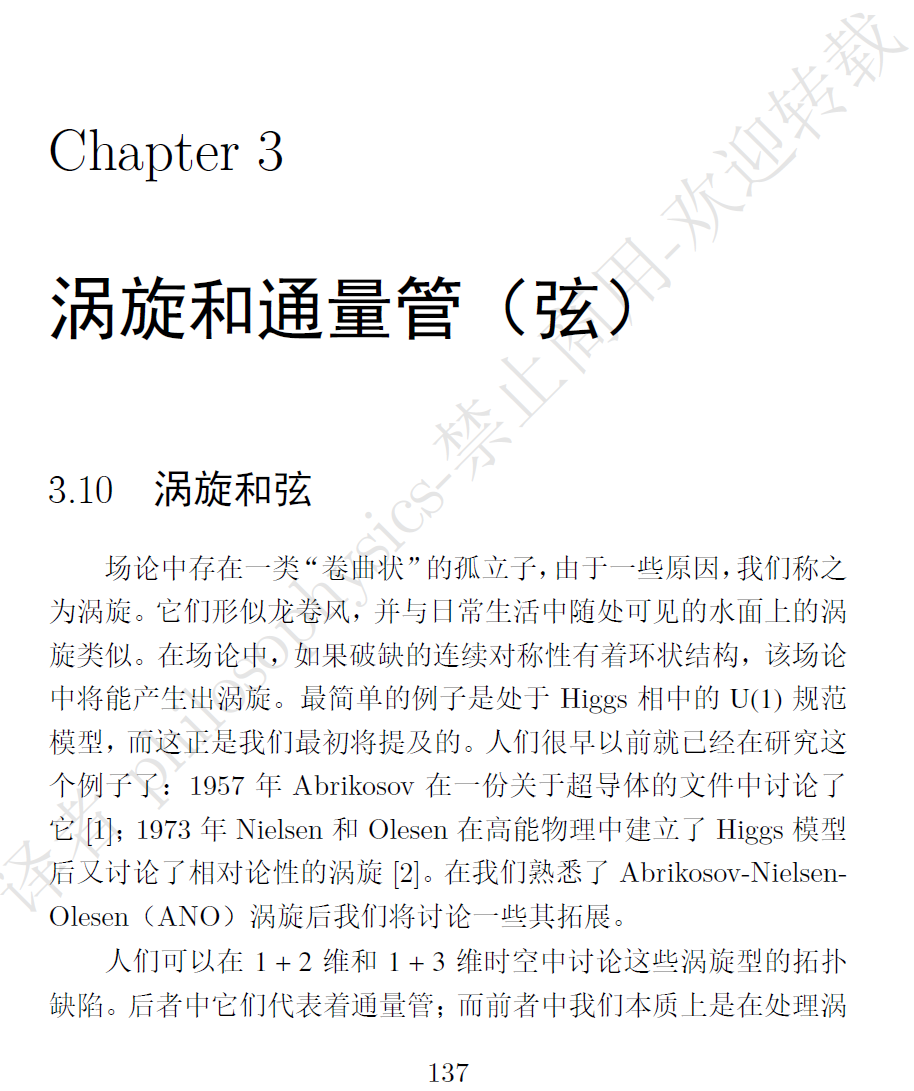 [翻译,M.Shifman,2012]量子场论中的前沿主题--section10涡旋和弦 - 知乎