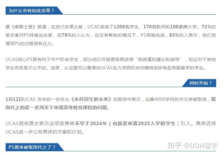 最新资讯 | 英国大学申请大变革，UCAS取消PS，流程简化还是另有蹊跷？ - 知乎