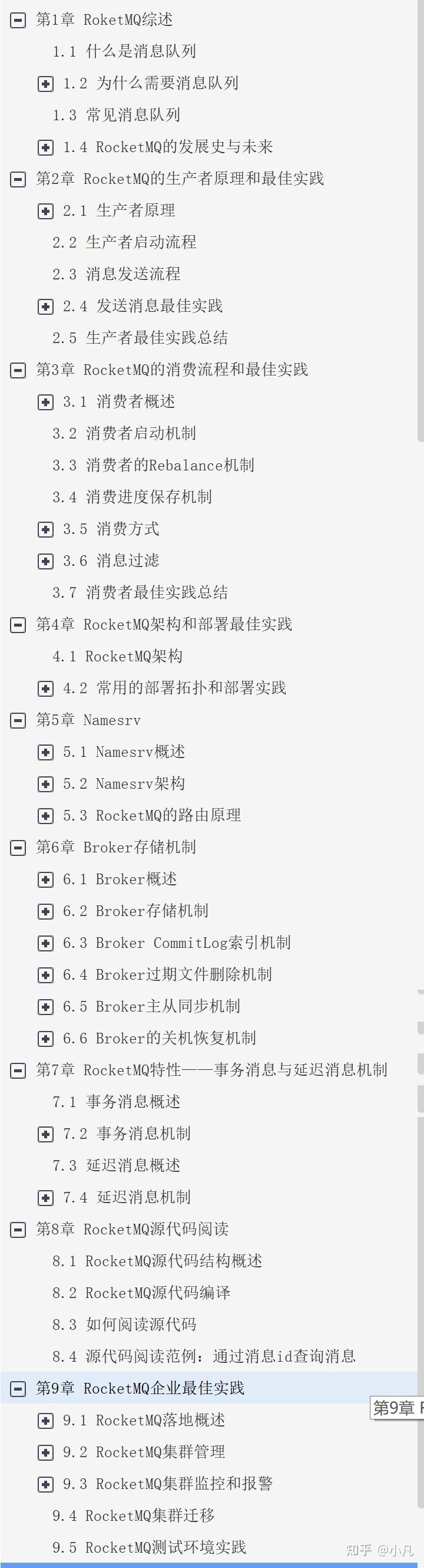 GitHub爆赞的RocketMQ分布式中间件学习手册，竟一夜下载量破10W+ - 知乎