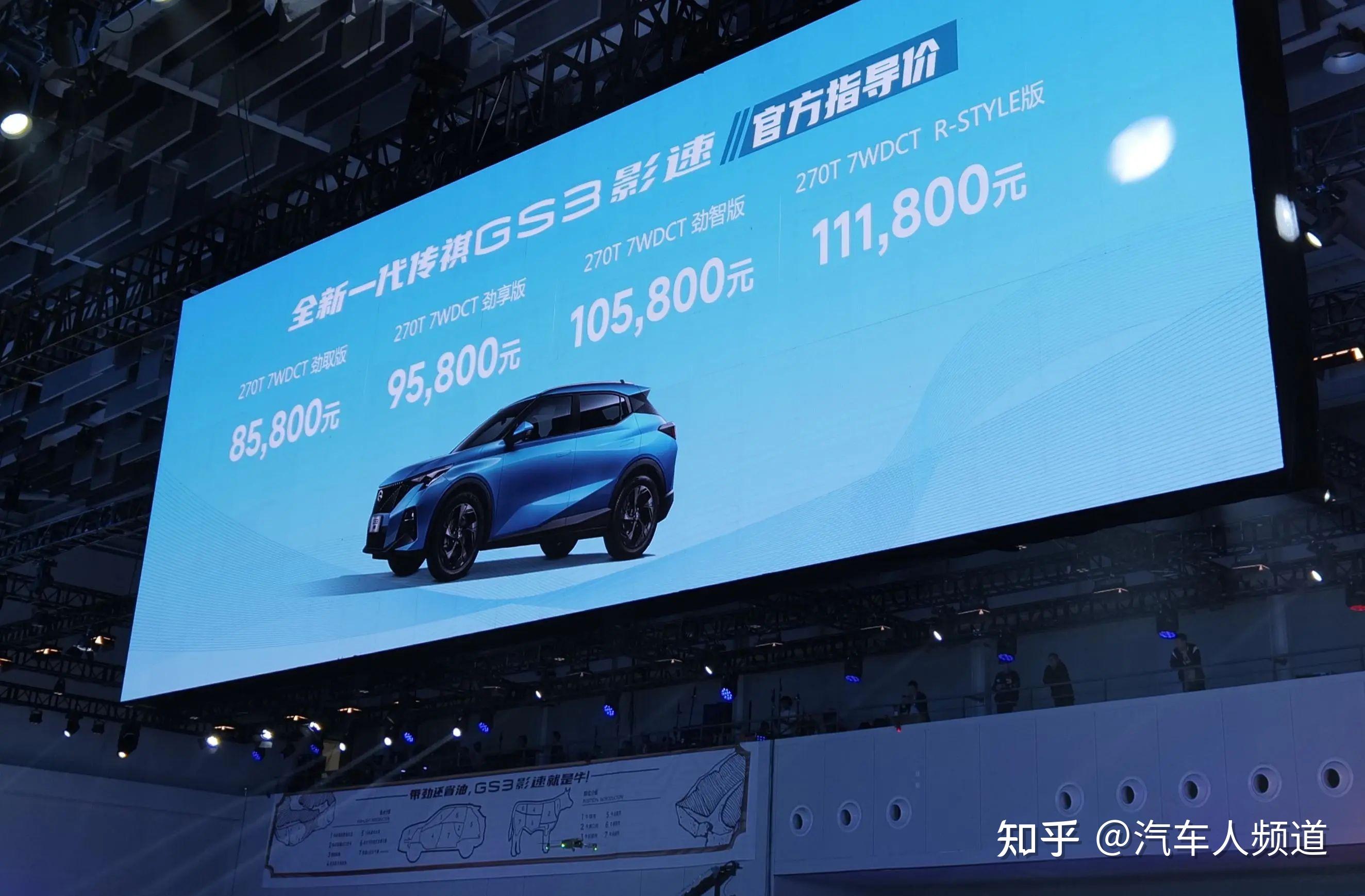 SUV中的小钢炮：传祺GS3·影速上市 8.58万起 3年8折换购 - 知乎