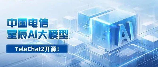 TeleAI 星辰语义大模型全尺寸开源，function call能力突出 - 知乎