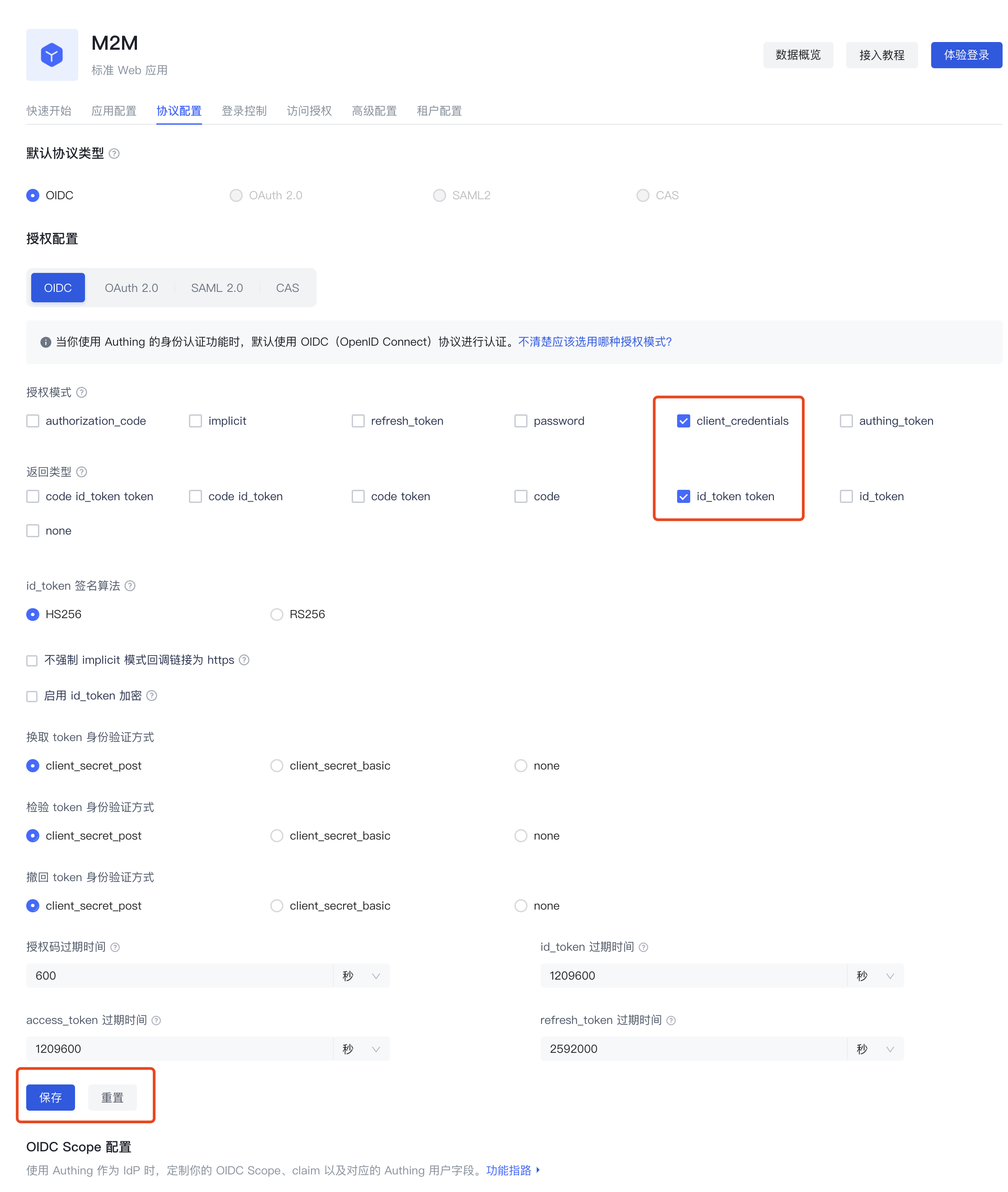 M2M场景之客户端凭证模式｜OIDC & OAuth2.0 认证协议最佳实践系列 【4】 - Authing身份云