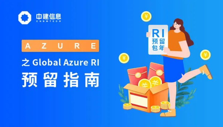 Azure之Global Azure RI预留指南 - 知乎