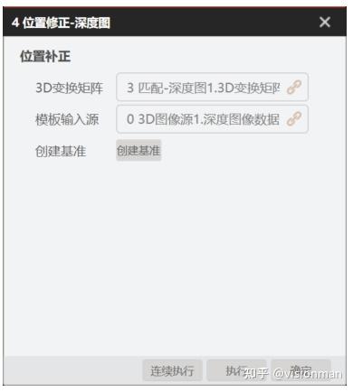 海康Visionmaster-VM3D工具-位置修正-深度图 - 知乎