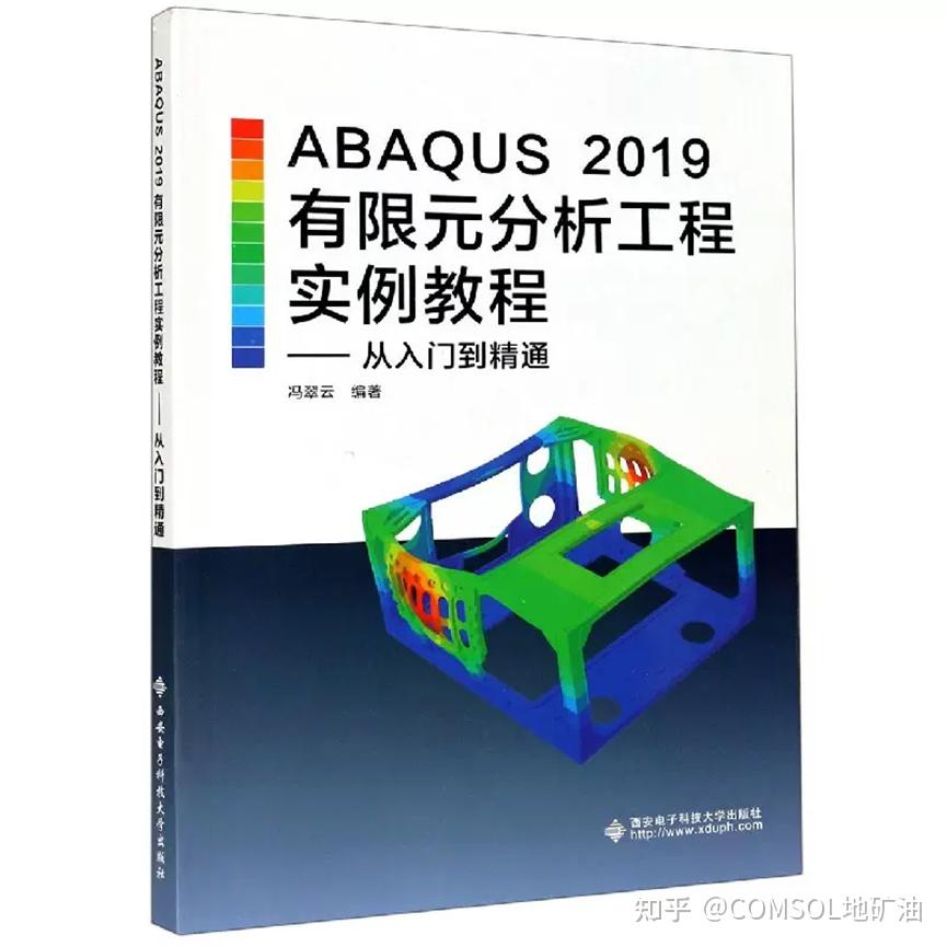 Abaqus书籍汇总 - 知乎