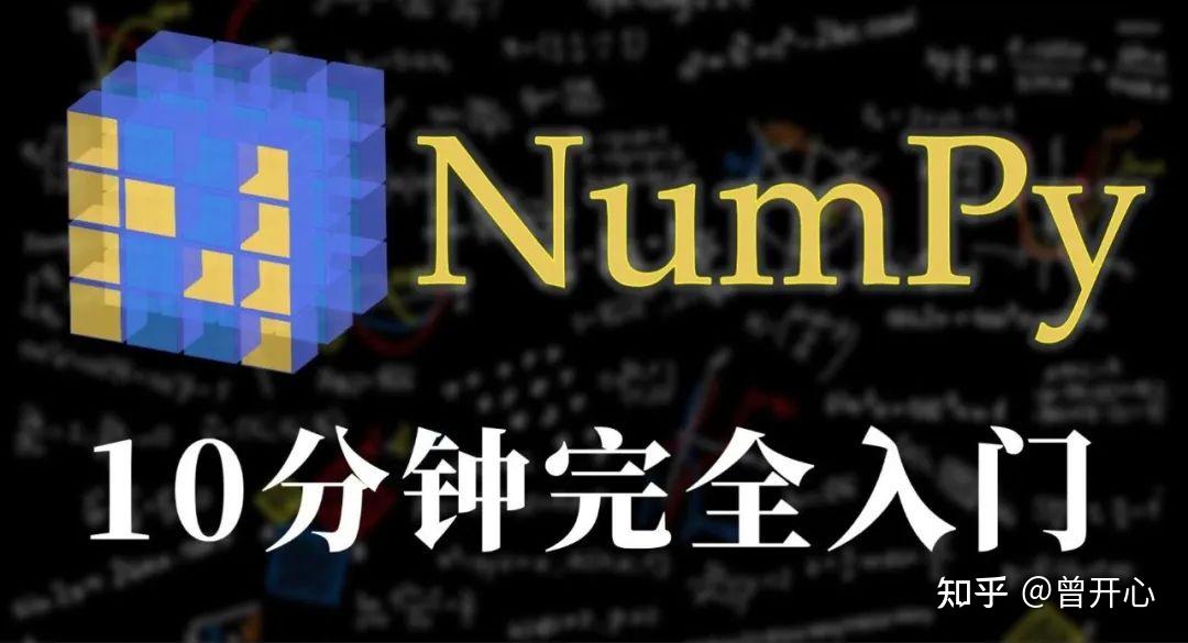 Numpy常用的45个经典操作指南 - 知乎