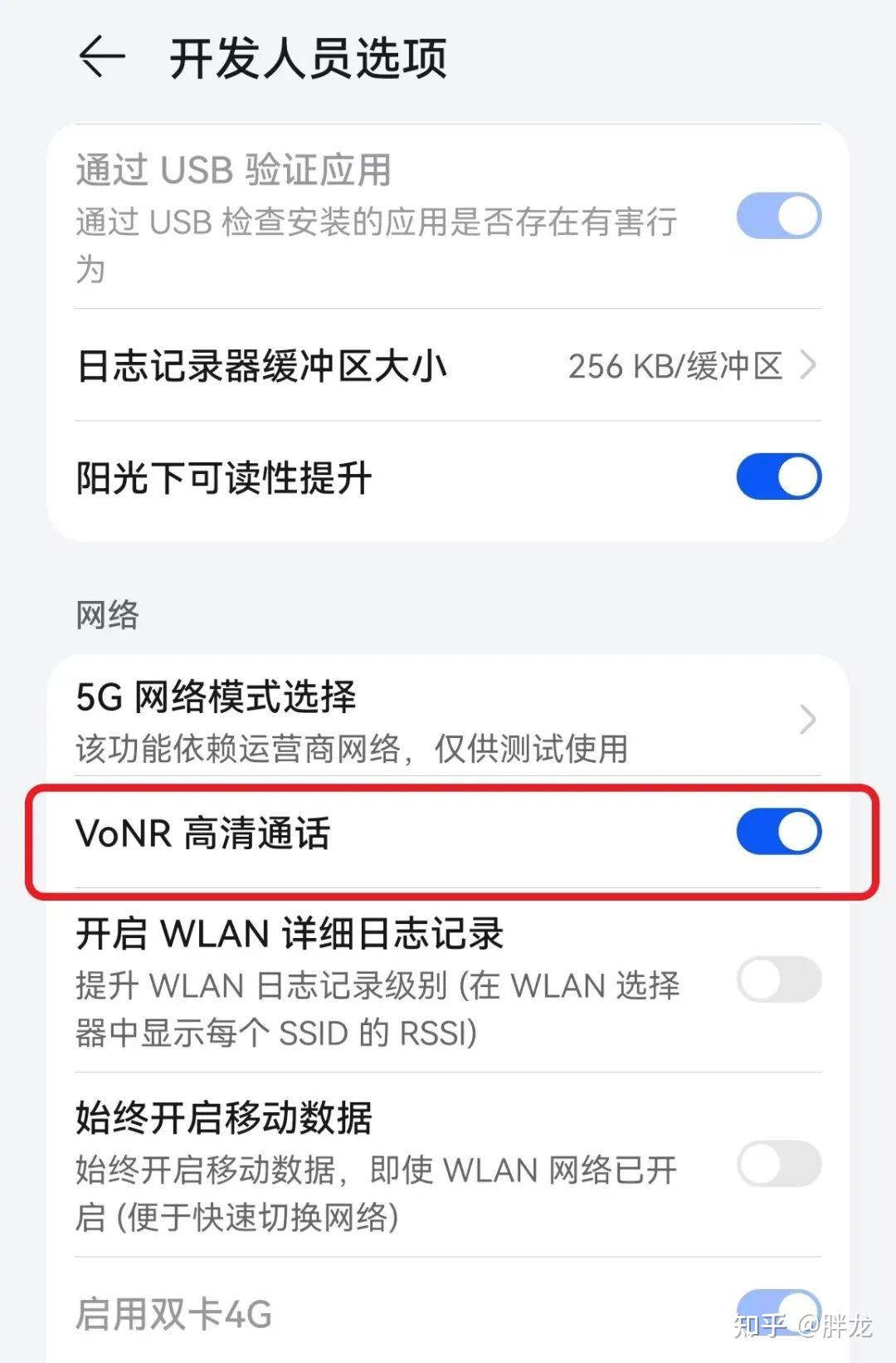 荣耀手机设置VONR、VOLTE的方法 - 知乎