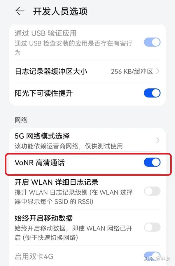 荣耀手机设置VONR、VOLTE的方法 - 知乎
