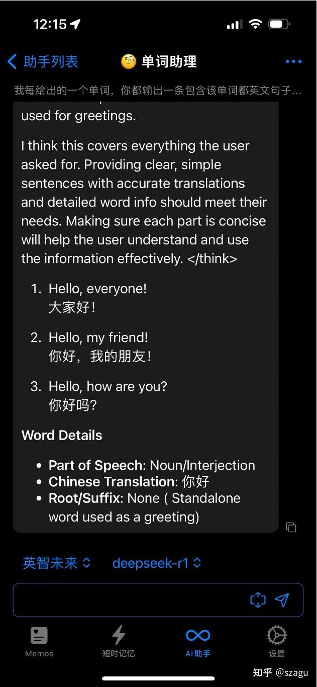 手把手教程: ToMemo 接入 deepseek-r1，效率飞起 - 知乎