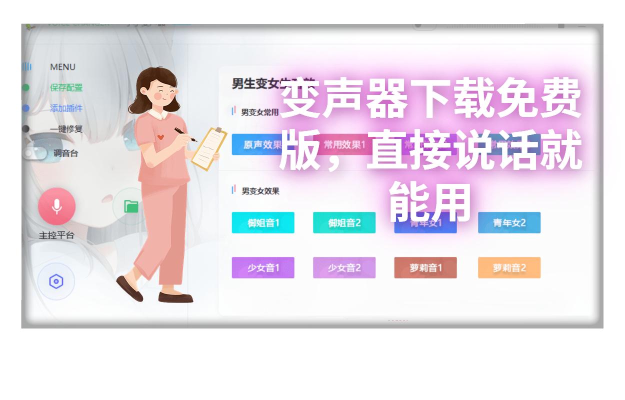 变声器下载免费版,直接说话就能用 知乎