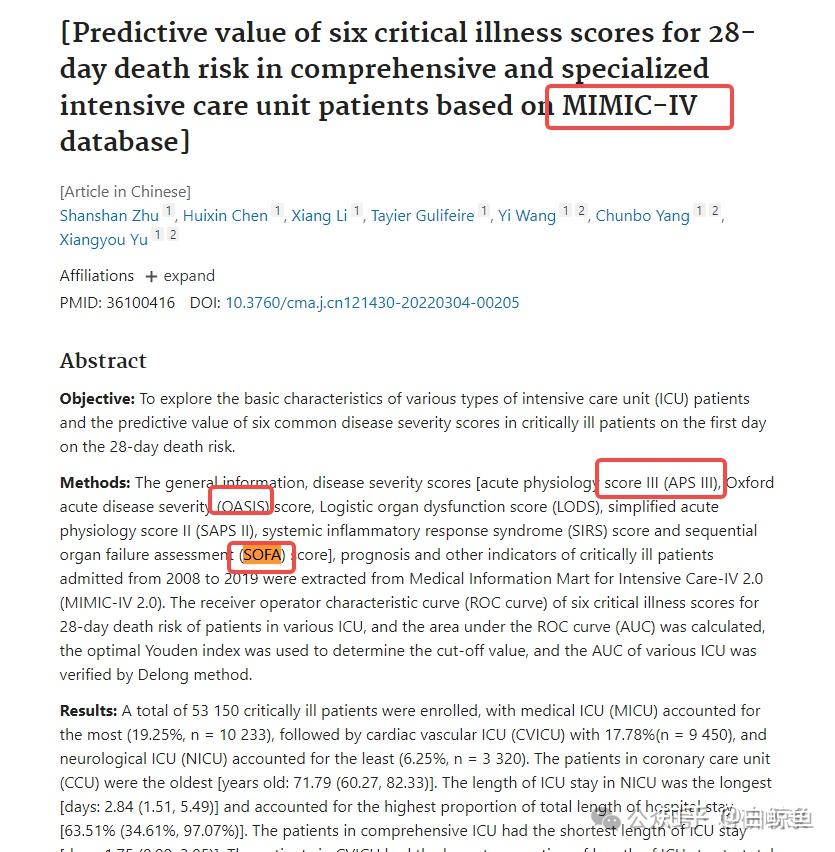 MIMIC-IV官方视图解析-序贯器官衰竭评分（SOFA） - 知乎