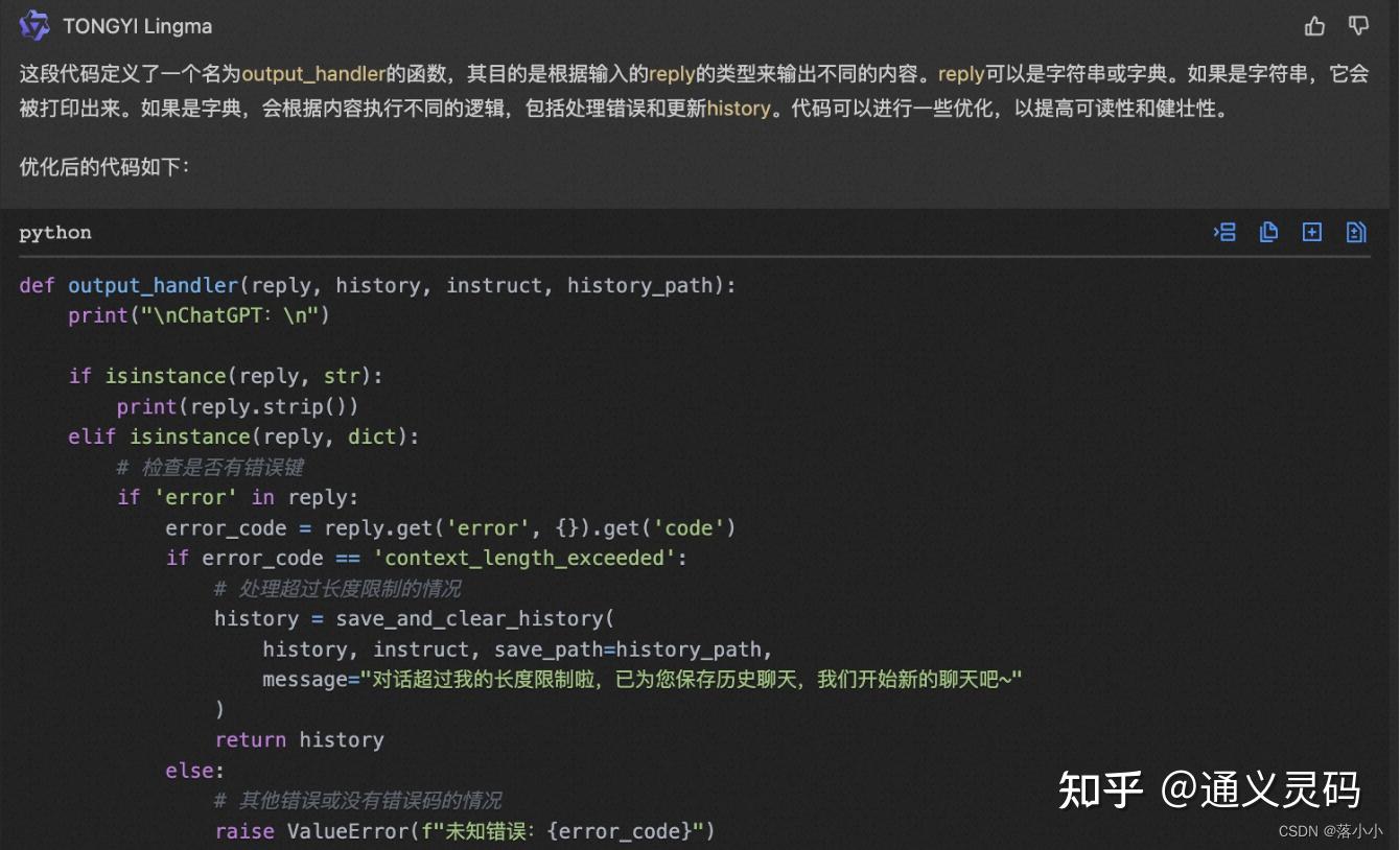 通义灵码使用指南 知乎