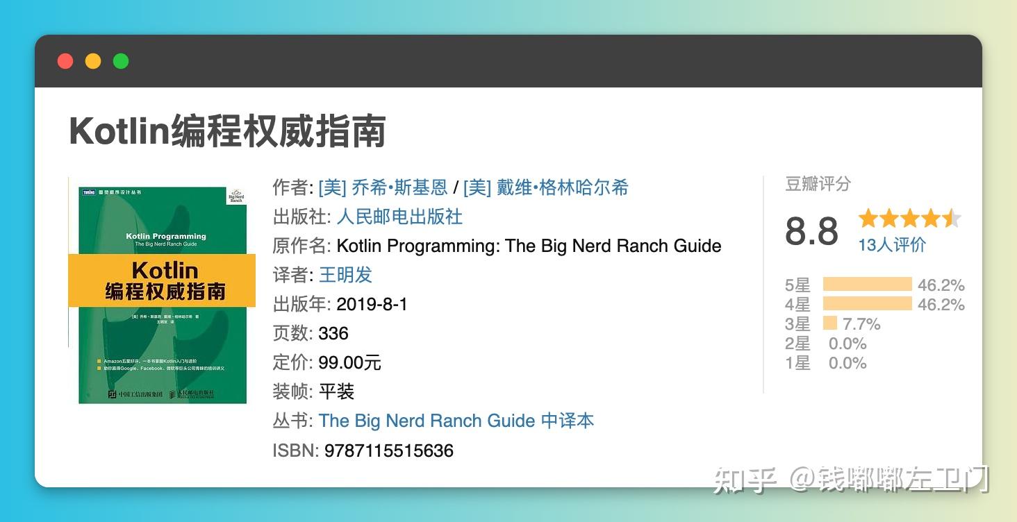 10本kotlin开发学习书籍推荐 知乎