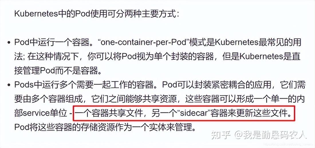 Spring Boot 应用在 kubernetes 的 sidecar 设计与实战 - 知乎