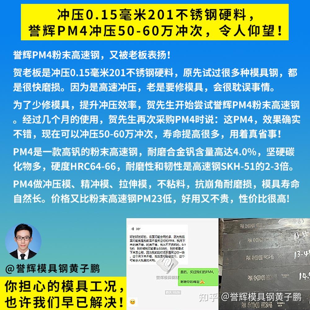 冲压0.5毫米硬料65锰钢高速钢SKH-51冲针磨损快，试试粉末钢PM23 - 知乎