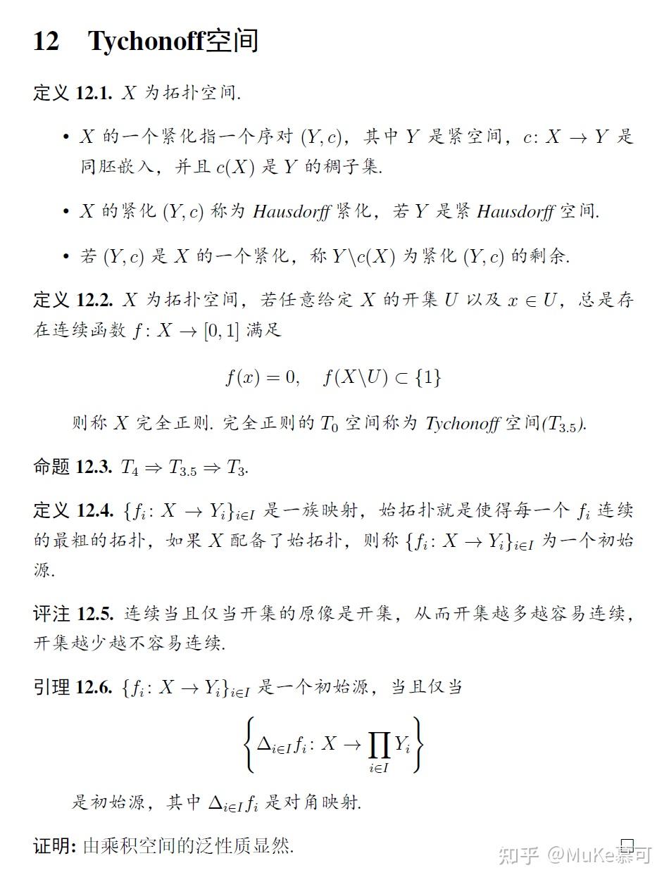 点集拓扑摘要12：Tychonoff 空间 - 知乎