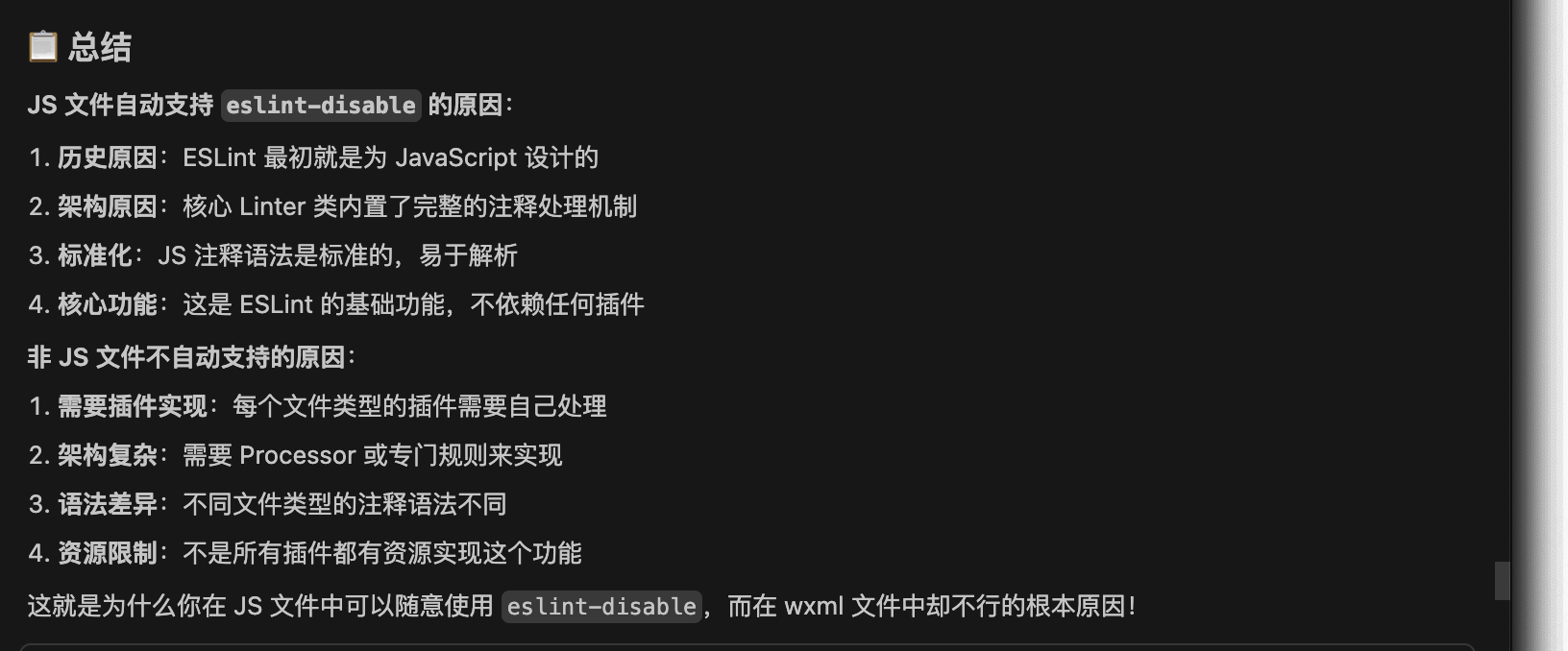 Cursor 排查 eslint 问题全过程记录 - 知乎