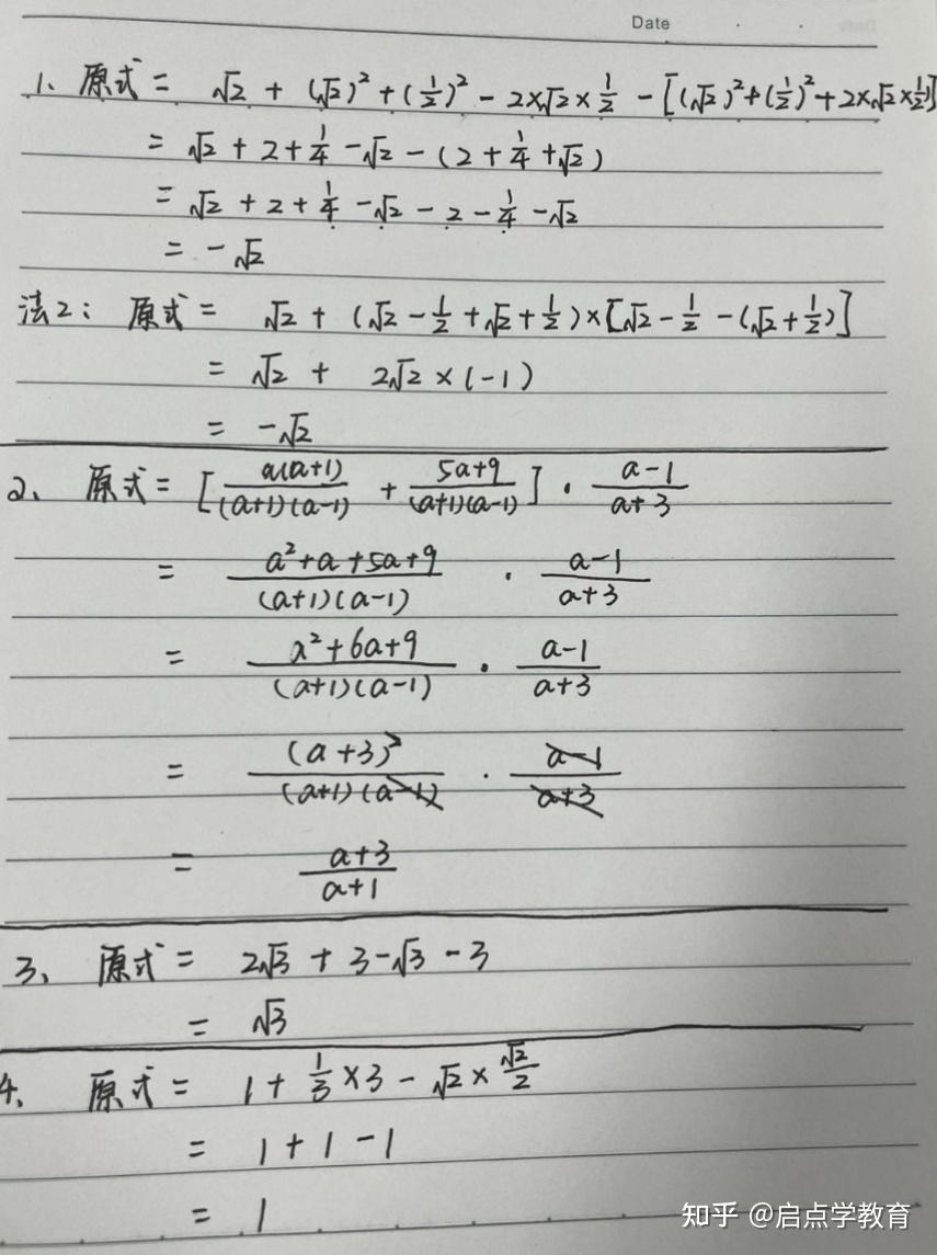 初中数学计算周周练01 - 知乎