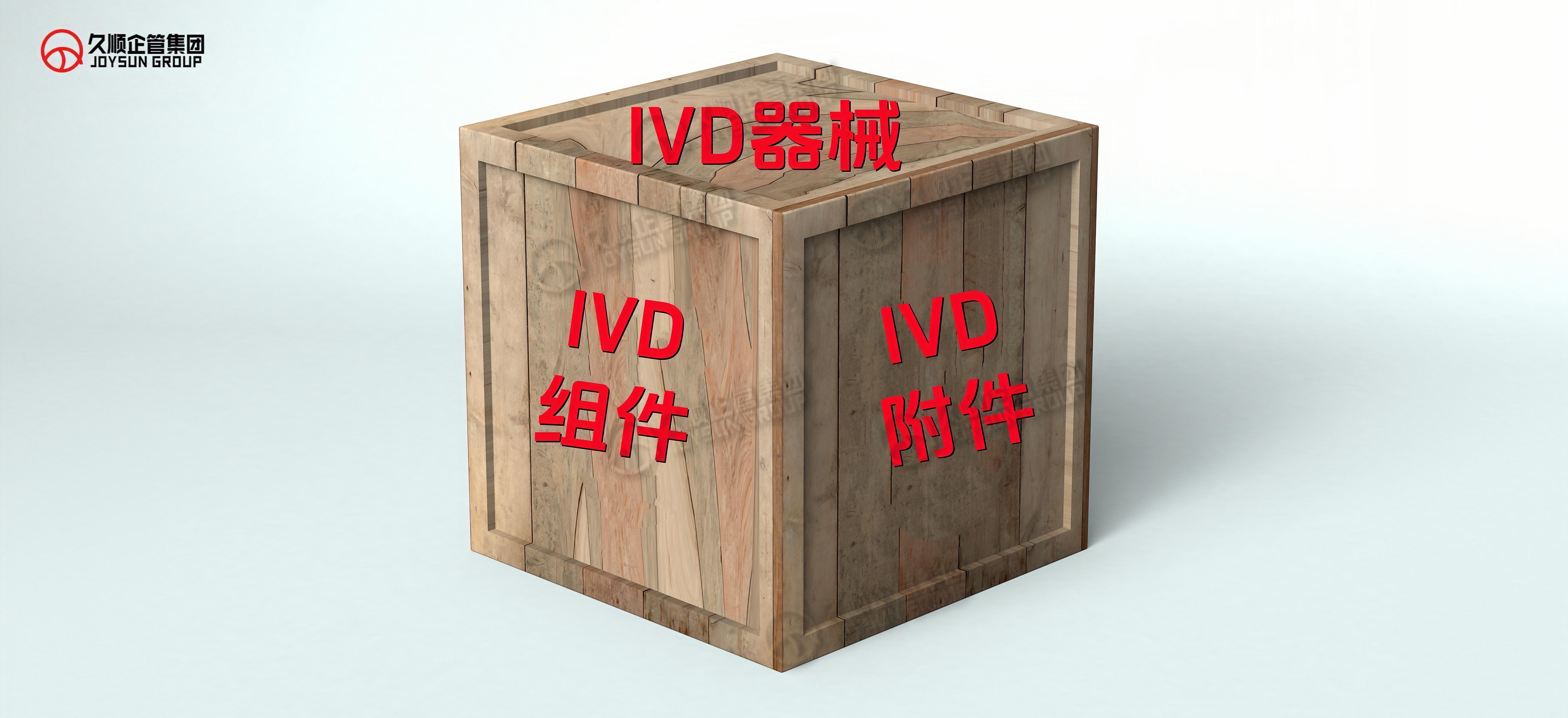 欧盟IVDR CE下的“IVD、IVD附件、IVD组件或部件”，如何准确区分？ - 知乎