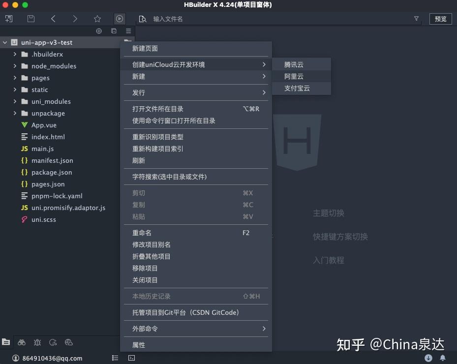 uni-app和Node.js使用uni-push2.0实现通知栏消息推送功能 - 知乎