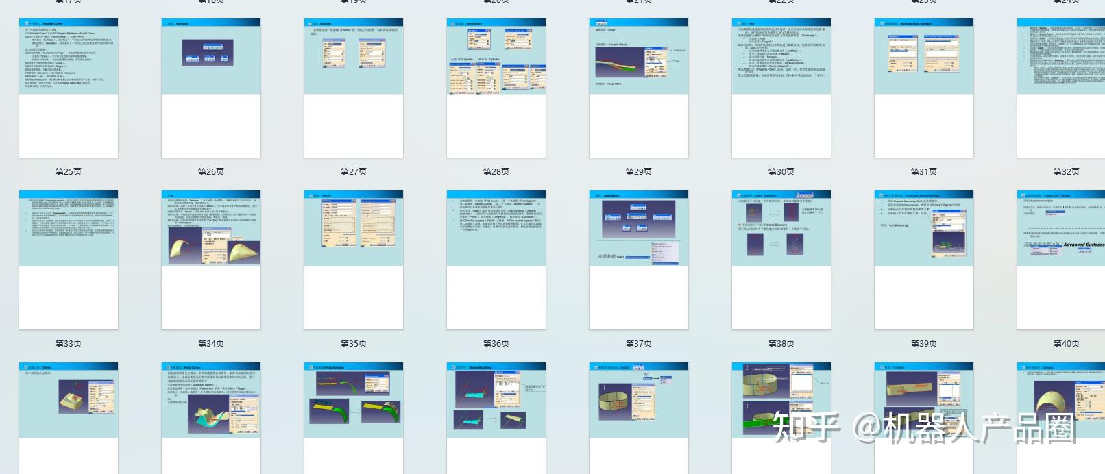 Catia基础入门培训ppt-250份 - 知乎