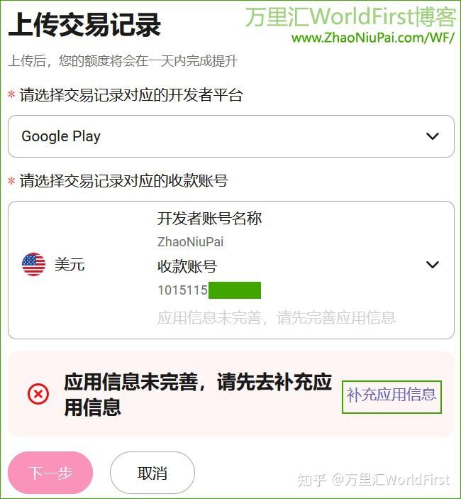 谷歌Google Play绑定万里汇WorldFirst开发者账号收款教程 - 知乎