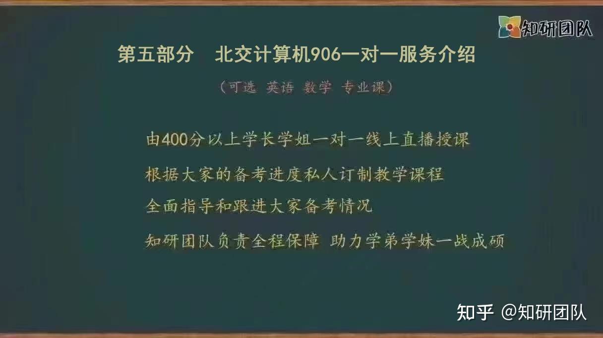 【知研】北交软件901/北交计算机906/北航软件991/北航计院961/计算机统考408（一对一服务介绍） - 知乎
