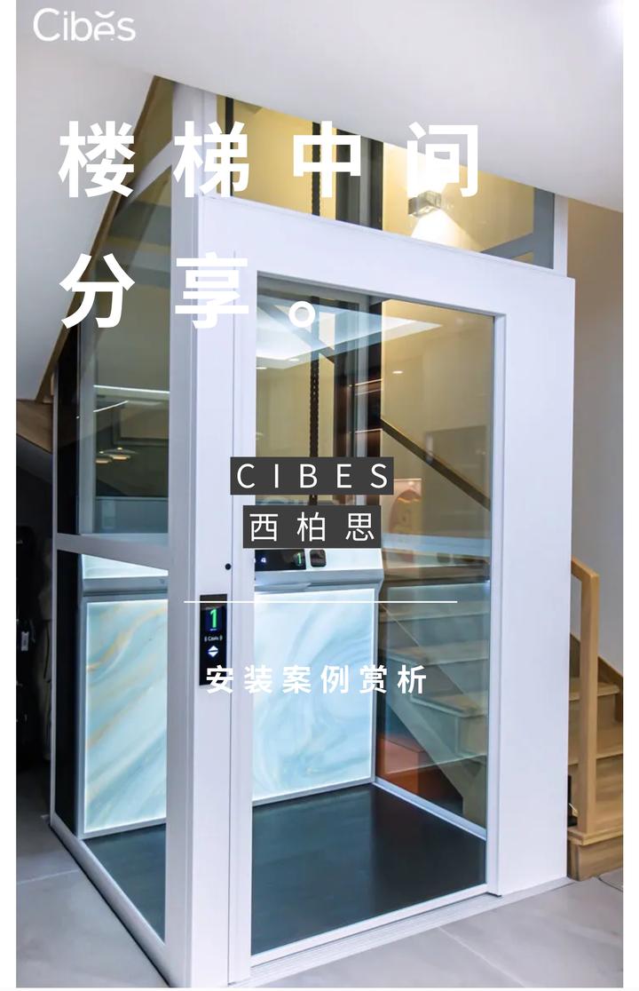 CIBES西柏思 | 楼梯中间安装案例赏析 - 知乎