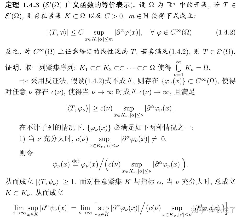 （1.4 广义函数的定义及基本命题） - 知乎