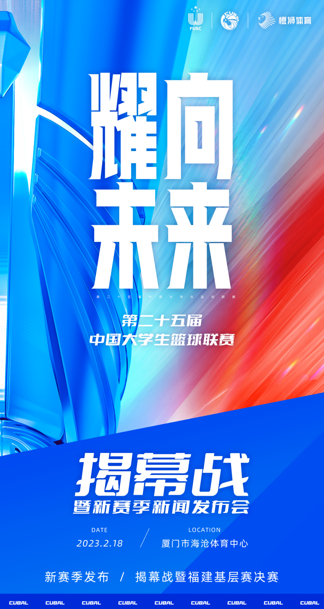 第25届CUBAL中国大学生篮球联赛福建基层赛在泉开战 - 知乎