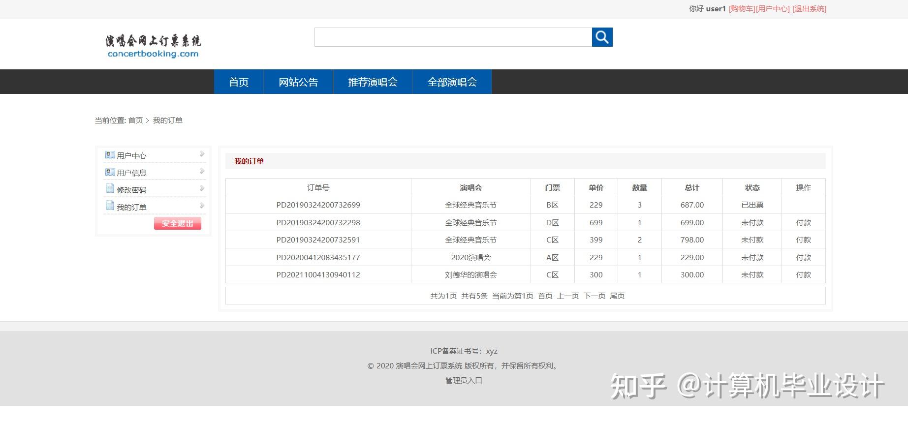 Java+SSM演唱会网上订票系统(含源码+论文+答辩PPT等) - 知乎