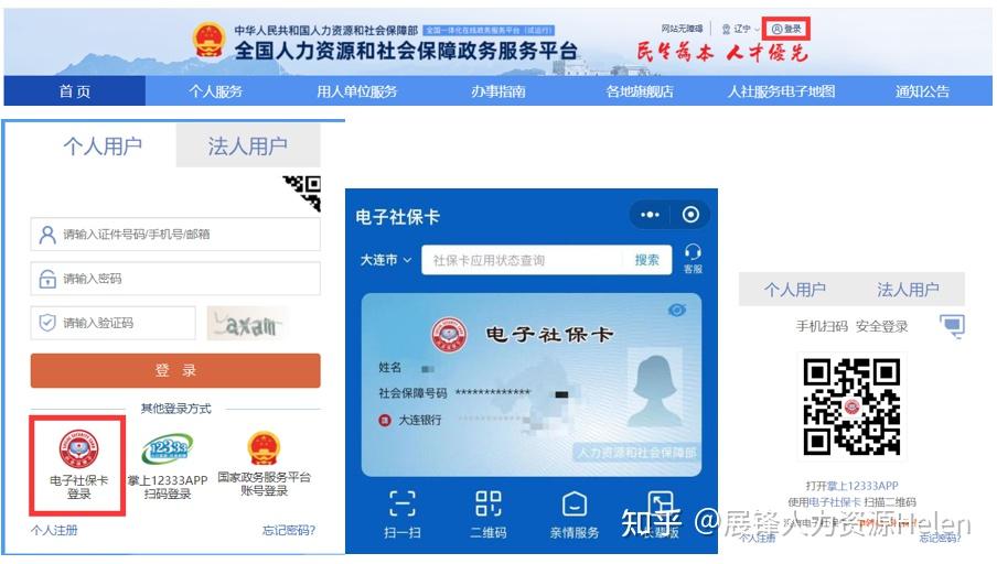 失业保险异地转移申请流程！ - 知乎