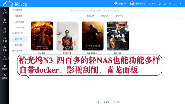 拾光坞N3 四百多的轻NAS也能功能多样，自带docker、影视刮削、青龙面板 - 知乎