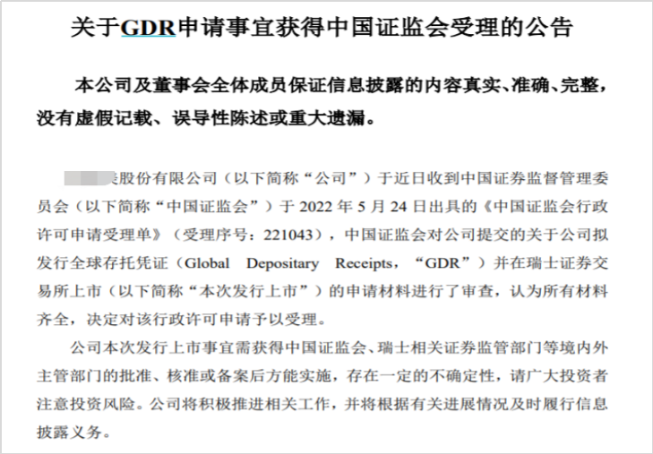 中国企业掀起GDR上市潮，关于GDR的规则、审议事项，你了解多少？ - 知乎