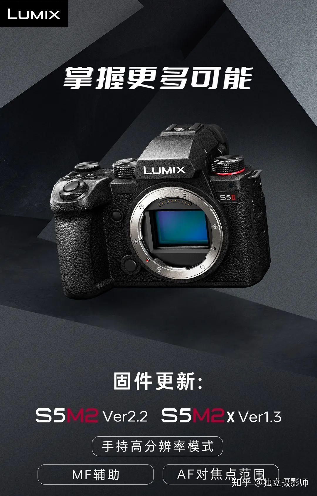 松下发布LUMIX S5M2 Ver2.2和S5M2x Ver1.3固件更新 - 知乎