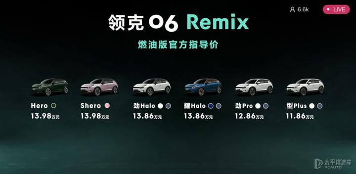 售11.86-17.18万元 领克06 Remix正式上市 - 知乎