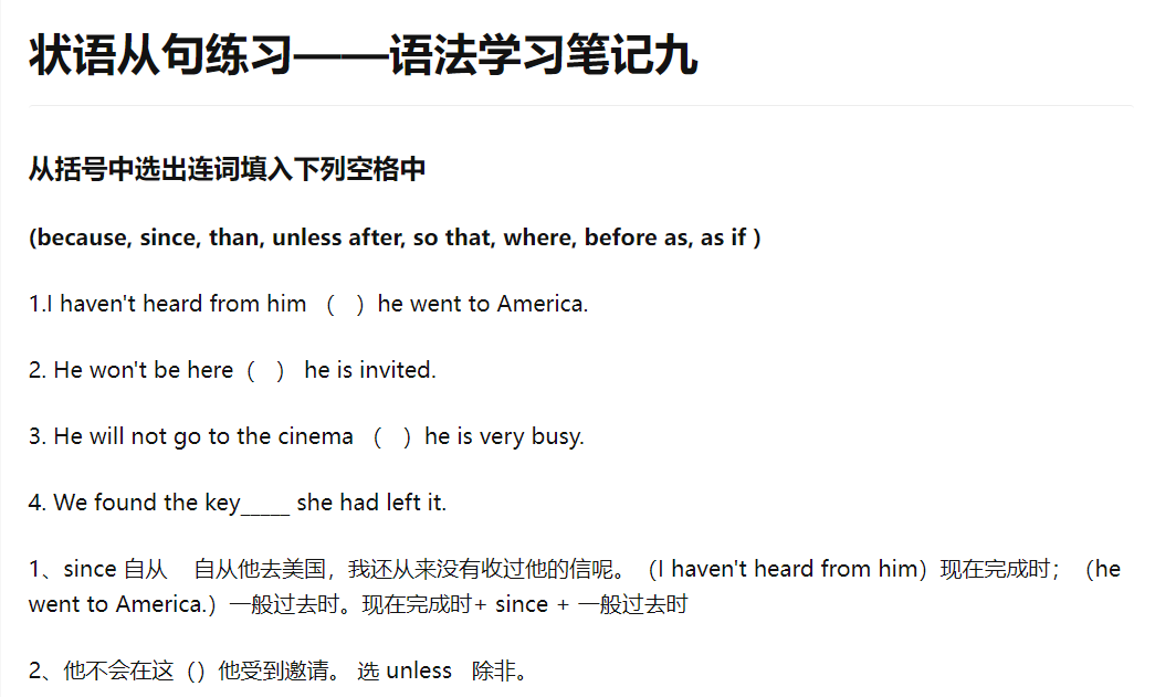 状语从句练习——语法学习笔记九 知乎