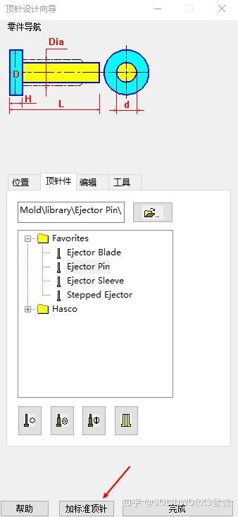 3DQuickMold自动加载顶针修建顶针 - 知乎