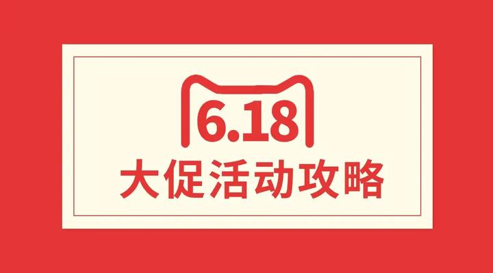 2024京东618活动5月31日晚8点正式开始！京东618推出2元包邮活动 - 知乎
